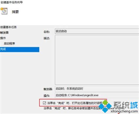 计算机服务管理器延迟启动项win10电脑中怎么通过计划任务设置程序自动延迟启动 Csdn博客
