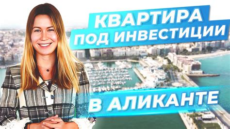 Квартира в Аликанте недорого Квартира в Испании недорого Недвижимость в