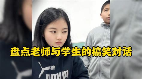 爆笑盤點：老師與學生的搞笑對話仿佛看到了曾經的自己 Youtube