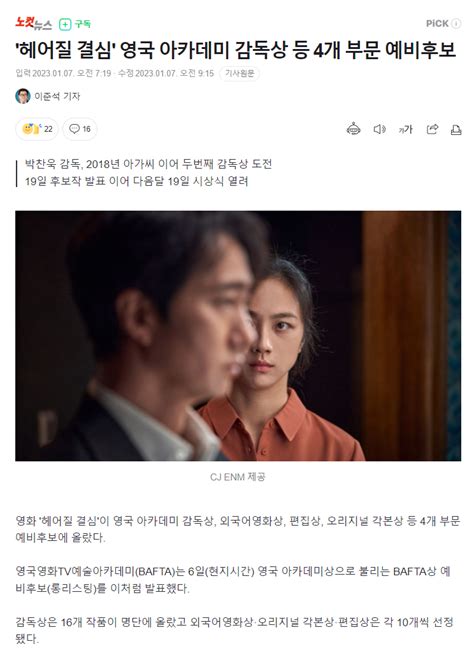 헤어질 결심 영국 아카데미 감독상 등 4개 부문 예비후보 유머움짤이슈 에펨코리아