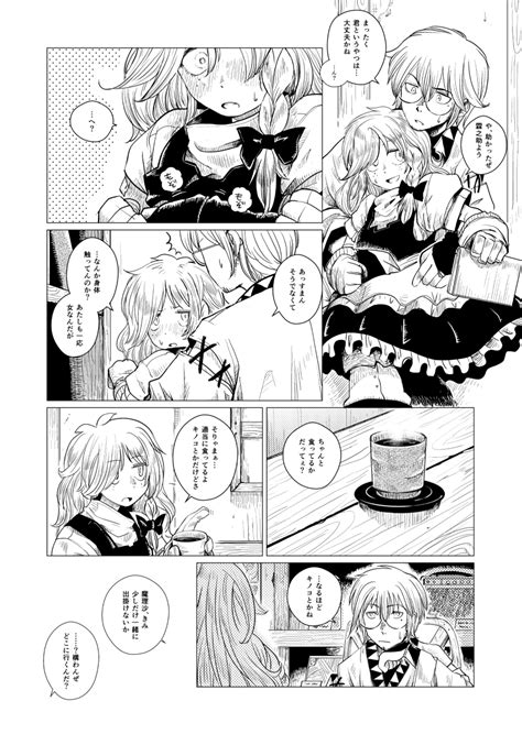 島矢直和 Skeb受付中 On Twitter Rt Kowaremiku 霧雨魔理沙と森近霖之助の話 漫画 東方 東方