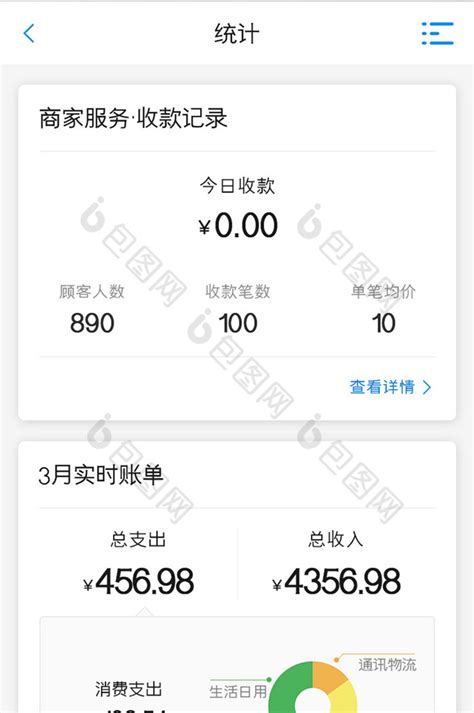 商城app账单统计ui移动界面 包图网