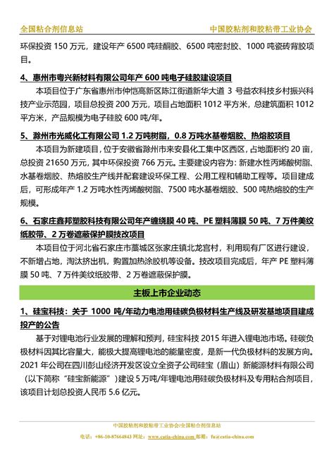 胶粘剂和胶粘带行业信息周报2023 4 21 4 27总第194期