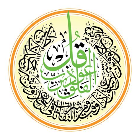 Surah Falaq Calligraphy