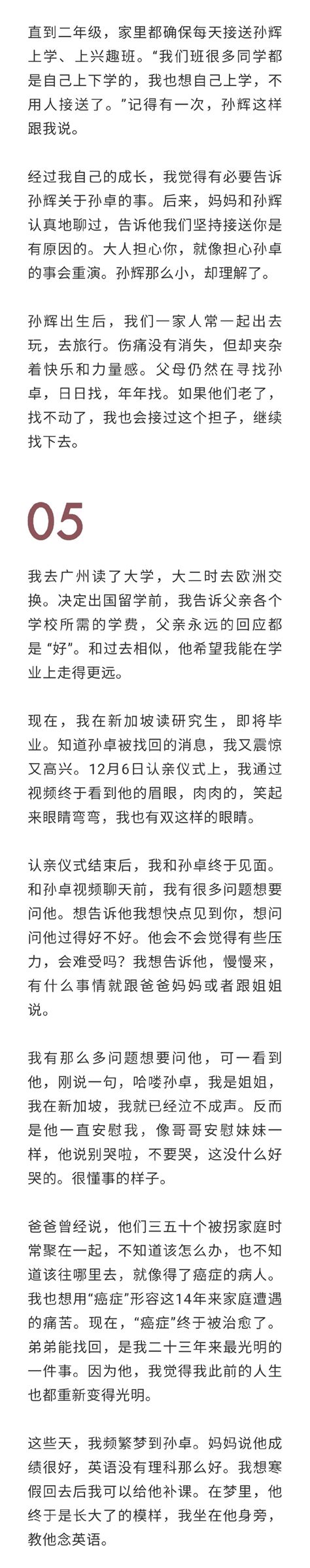 孙卓姐姐孙悦的采访《亲爱的弟弟》 涨姿势