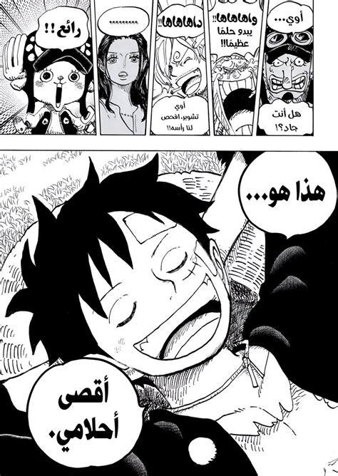 Onε Piεcε On Twitter ونبيس Onepiece Onepiece1085 حلم لوفي
