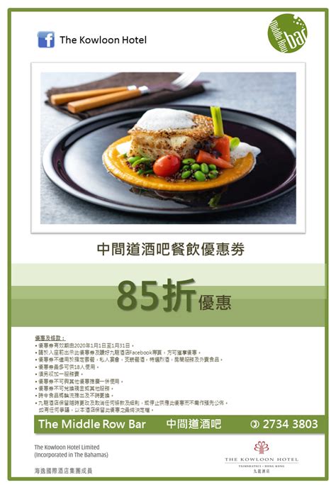 九龍酒店低至75折餐飲優惠券 Get Jetso 著數優惠網