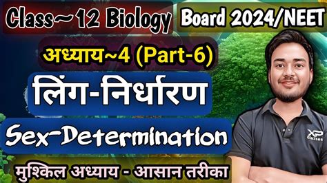Class 12 Biology Chapter 4 Part 6 Sex Determination Unit 2