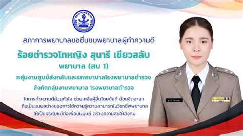 แห่ชื่นชม พยาบาลตำรวจสาว กู้ชีพชายสูงวัยหมดสติ ขณะเที่ยวญี่ปุ่น จน