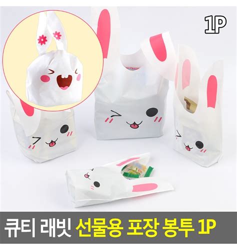 토끼디자인 선물용 포장봉투 포장비닐 특대 토끼이빨 티몬