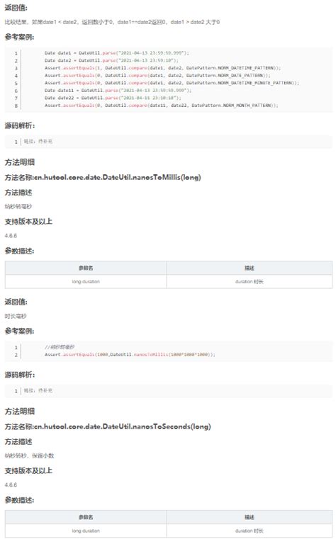 7hutool实战 dateutil 时间工具类 日期计算 阿里云开发者社区