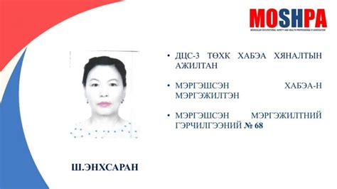 Мэргэшсэн ХАБЭА н Мэргэжилтнүүд Мэргэшсэн ХАБЭА н мэргэжилтнүүдийн холбоо