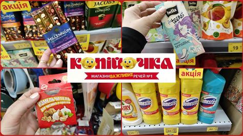 Копійочка нова акція #акція #акції #знижка #ціна - YouTube