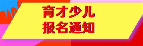 2020年东北育才学校超常教育实验部招生简章 报名时间 网址