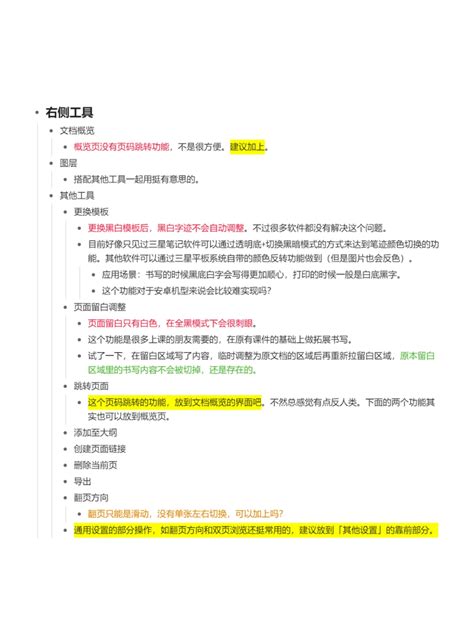 安卓笔记软件starnote：潜在的六边形战士 夜雨聆风