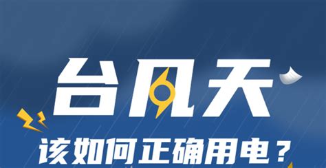 福清抢修电话公布！事关台风天用电腾讯新闻