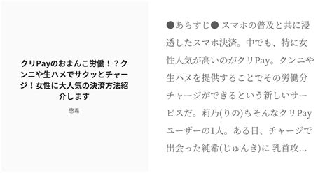 R 18 クリ責め ♡喘ぎ クリpayのおまんこ労働！？クンニや生ハメでサクッとチャージ！女性に大人気の決済方 Pixiv