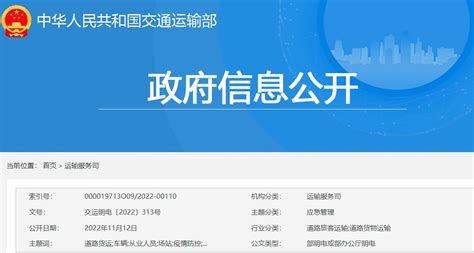 中国疫情 11月12日，中国交通运输部官网发布消息称，中国交通运输部印发《客运场站和交通运输工具新冠肺炎疫情防控工作指南（第九版）》（以下