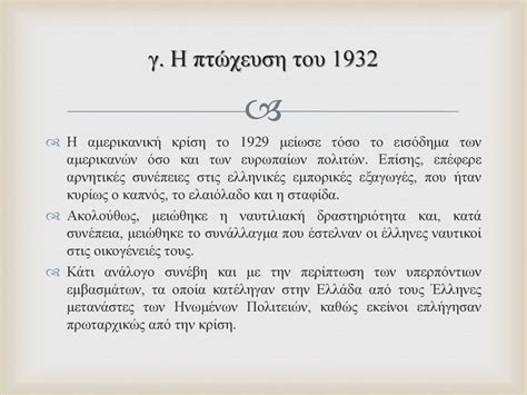 Όψεις της οικονομικής κρίσης του Μεσοπολέμου Ppt κατέβασμα