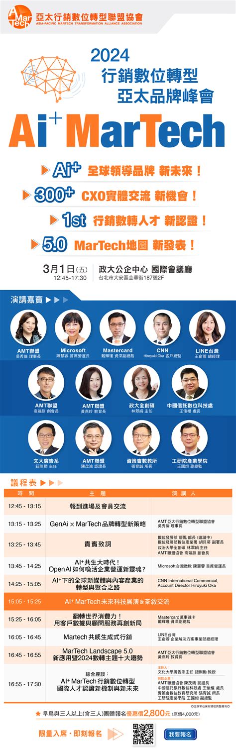Amt 2024 行銷數位轉型亞太品牌峰會