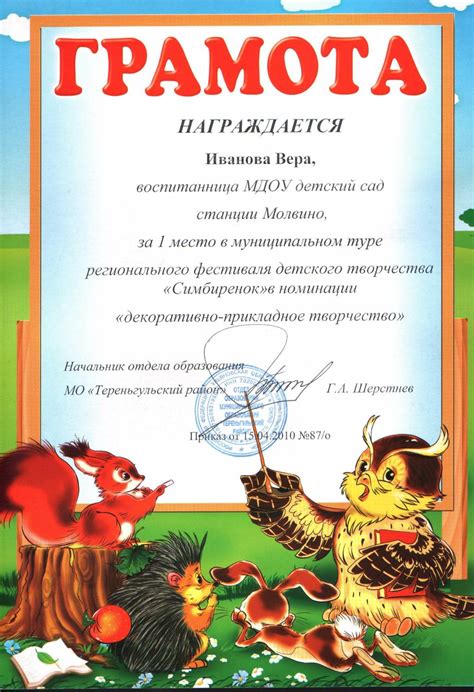 Текст для грамоты за участие в конкурсе рисунков для детей