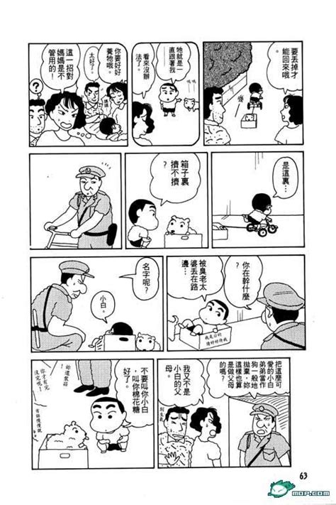 蜡笔小新第十九集动漫剧场派派小说论坛