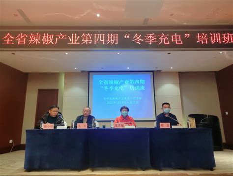 贵州辣椒产业开展冬季充电培训