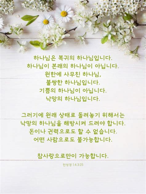 하나님이 본래의 하나님이 아닙니다… 문선명총재 한학자총재 천성경