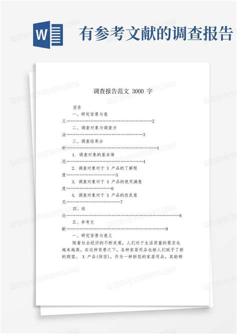 调查报告范文3000字Word模板下载 编号lvjnknow 熊猫办公