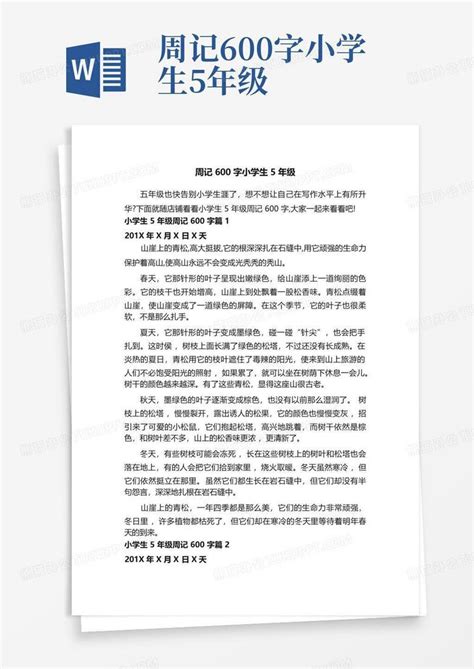 周记600字小学生5年级Word模板下载 编号qomnekyg 熊猫办公