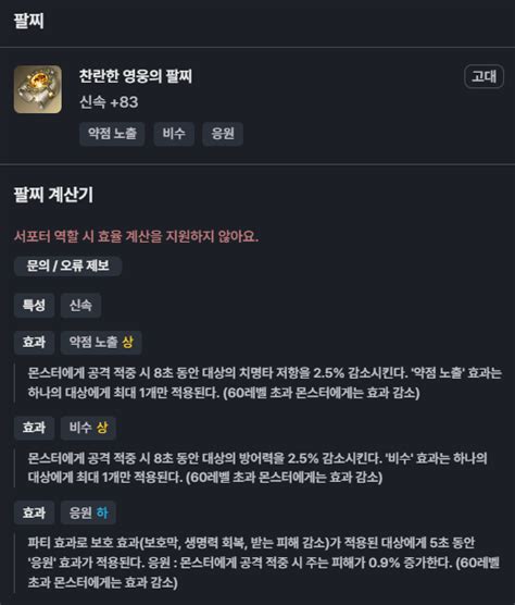 인벤에 서폿팔찌 이이게뭐꼬 로스트아크 에펨코리아