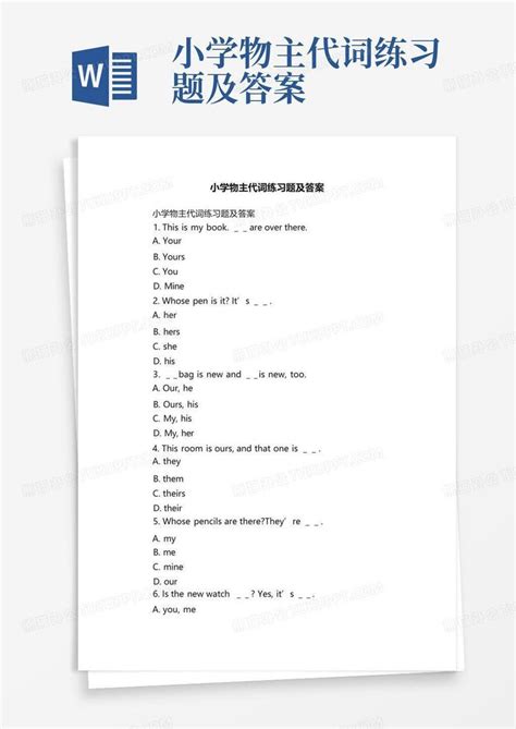 小学物主代词练习题及答案word模板下载 编号lkxmkyvd 熊猫办公
