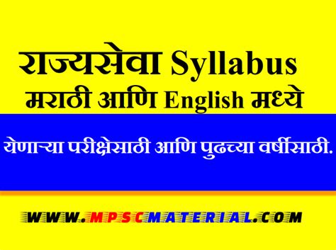 Mpsc Rajyaseva Syllabus 2023 In Marathi And English Pdf Mpsc Material