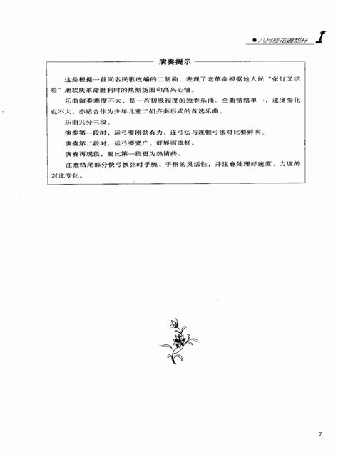 二胡 八月桂花遍地开 二胡谱 简谱