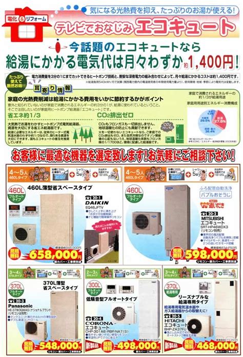 アトム電器チェーン久地駅前店アトム電器チェーン特選カタログ12月号
