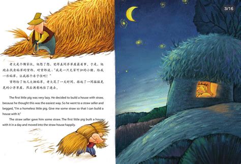 三只小猪绘本故事第3页