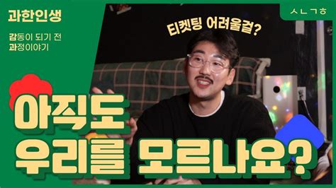 올해에 이 중에 하나는 참여하고 싶을걸 ㅣ과정이야기 과한인생 Youtube