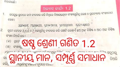 class six math 1 2 odia medium sasta sreni ganita 1 2 ଷଷଠ ଶରଣ