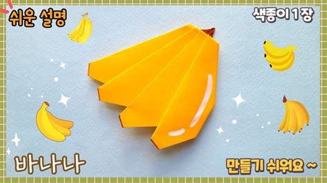 Easy Origami Banana Tutorial