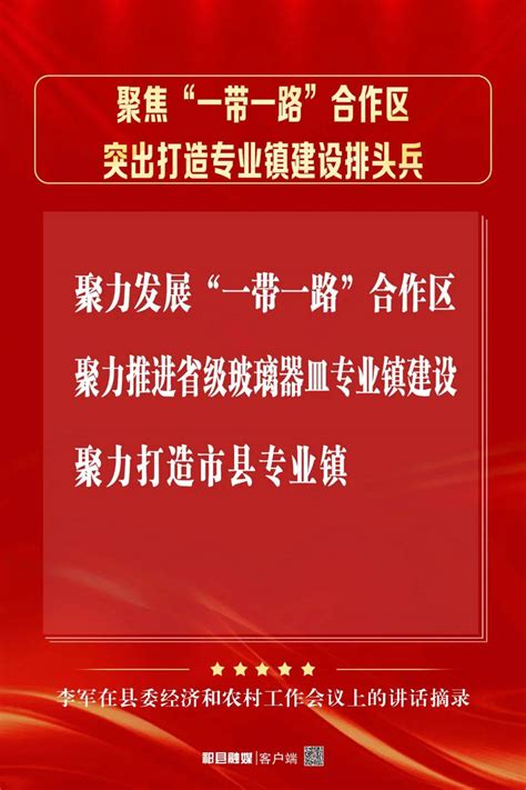 图说县委经济和农村工作会聚焦一带一路合作区 突出打造专业镇建设排头兵 程俊 审核 终审