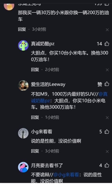 雷军回应：小米汽车性能堪比两百万油车登热搜，引发全网热议