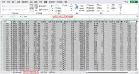 Excel自学三部曲part3：excel工作场景实战（四） Csdn博客
