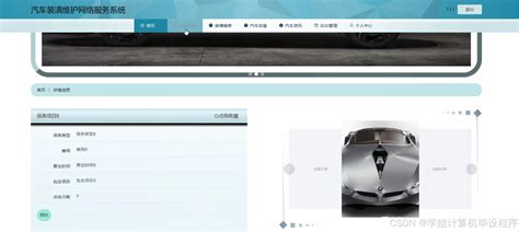 【开题报告】基于springboot vue汽车装潢维护网络服务系统（程序 源码 论文 计算机毕业设计 csdn博客