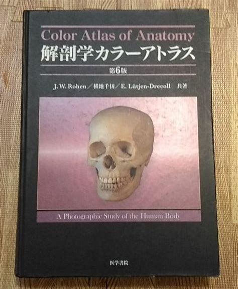 解剖学 カラーアトラス 医学書院 By メルカリ