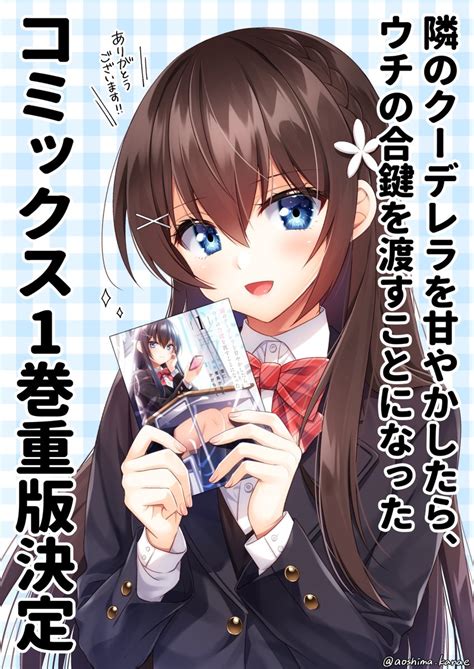青島かなえ💙隣のクーデレラ①発売中 On Twitter 隣のクーデレラ を甘やかしたら、 ウチの合鍵を渡すことになった 🌸