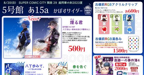 刀剣乱舞 【820夏インテ】お品書き【超閃華】 大和のイラスト Pixiv