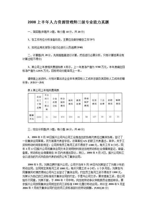 ★2021三级人力资源管理师试题及答案 三级人力资源管理师真题及答案