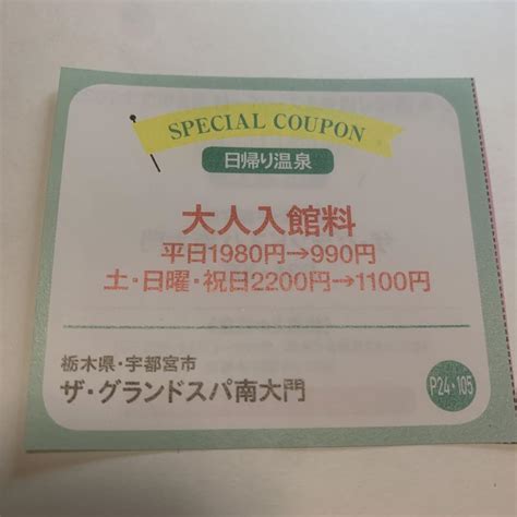 ザ・グランドスパ南大門 メルカリ