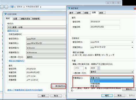 Windows 7 無法變更顯示的西元日期 Microsoft 社群