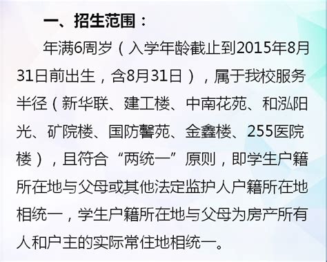 唐山市路南区实验小学教育集团（卫国路校区）发布2021级一年级招生简章